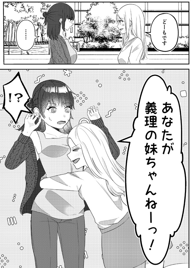 義理の妹に恋をした ずーっと会いたかったんです♡ 七瀬あむ ニコニコ漫画