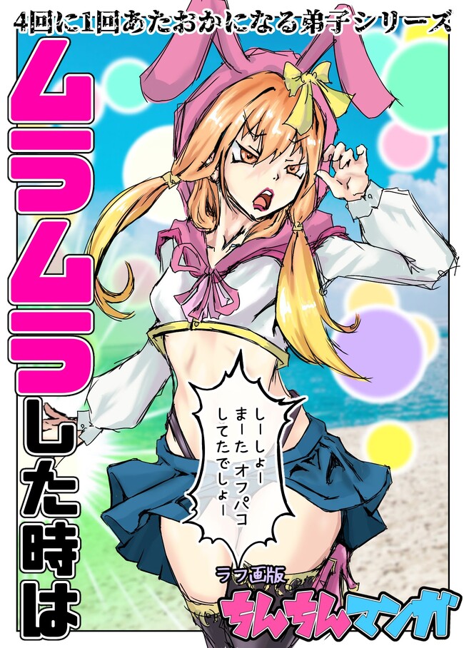 ちんちん漫画セレクション 陸堂あるが編 ムラムラした時は（4回に1回あたおかになる弟子③） インディーズ漫画バンドぱれっと ニコニコ漫画
