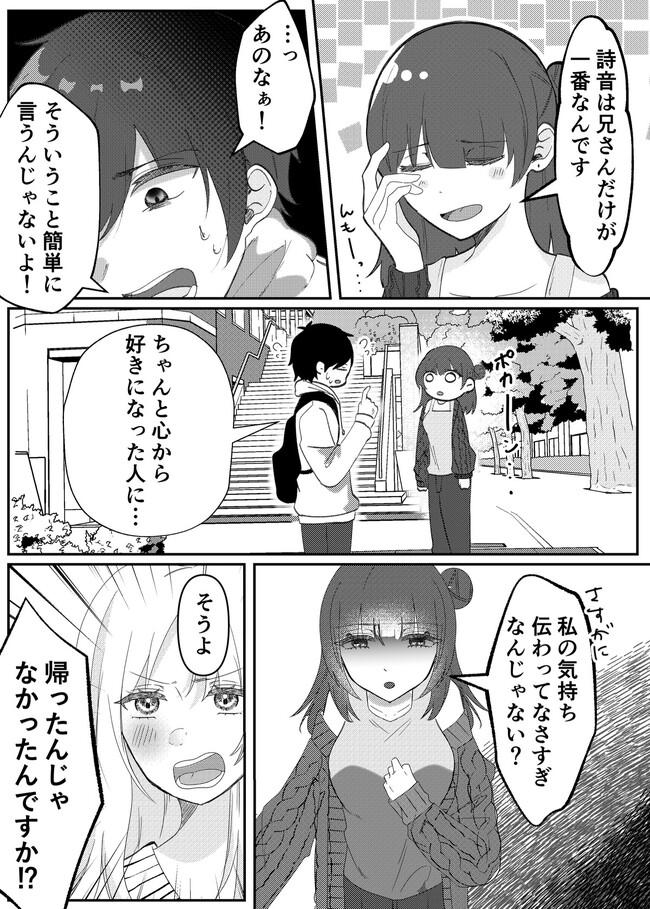 義理の妹に恋をした ゆりちゃん 七瀬あむ ニコニコ漫画