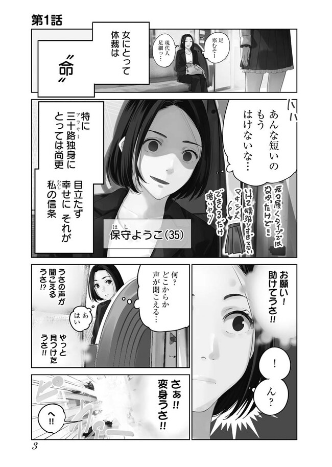 魔法少女♡三十路 第1話 もし35歳独身女子が魔法少女になったら その1 少年画報社 ニコニコ漫画