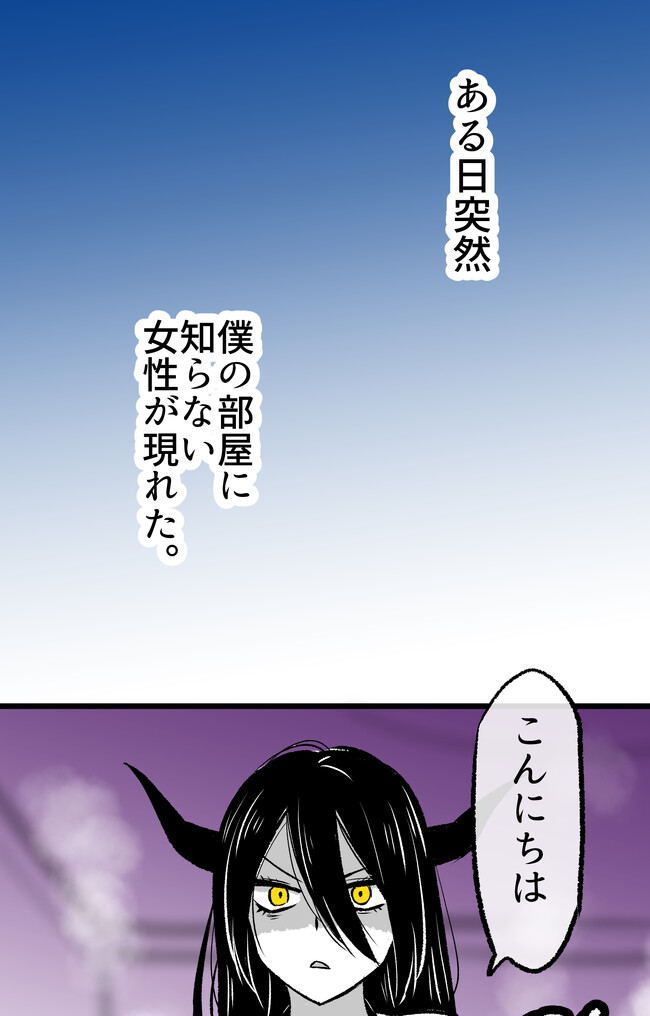 あくまさんと付き合ってみた。 第1話 なるあすく ニコニコ漫画