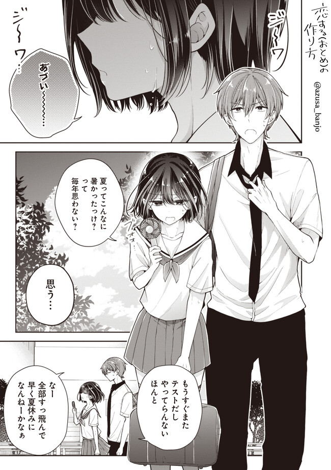 恋する おとめ の作り方 第27話 万丈梓 ニコニコ漫画