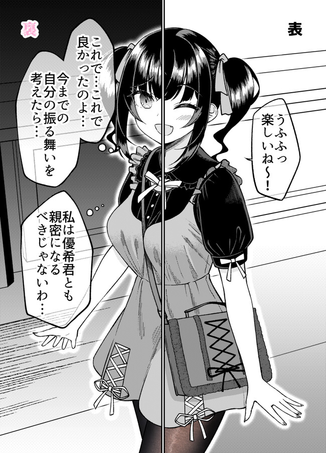 かかかの ~関わってはいけないタイプの娘が彼女になった~ 第55話「彼女の気持ち」 ぐらんで ニコニコ漫画