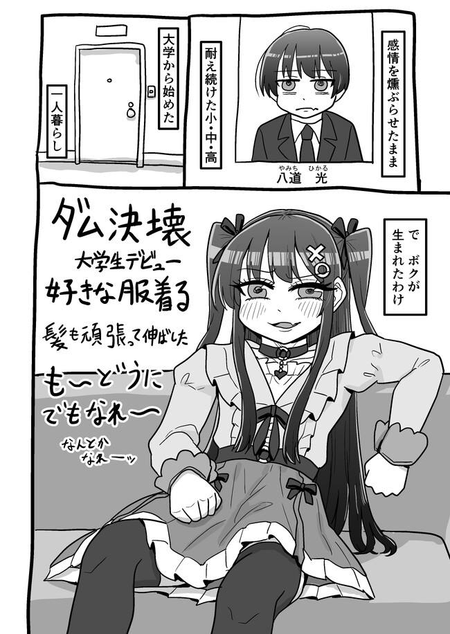 男の娘のヤミちゃん 第2話 昇華訓練 ニコニコ漫画