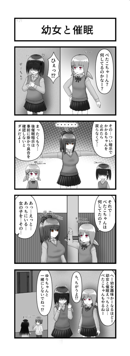 才民かかるちゃんは催眠なんてありえないと思ってる 第27話【幼女と催眠】 半減 ニコニコ漫画