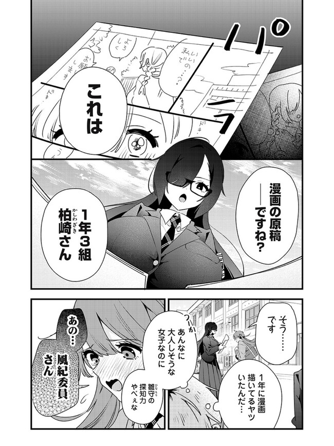 風紀委員長はエッチな本を没収したい 生徒の原稿を見つけた風紀委員長 やまもと桃 ニコニコ漫画