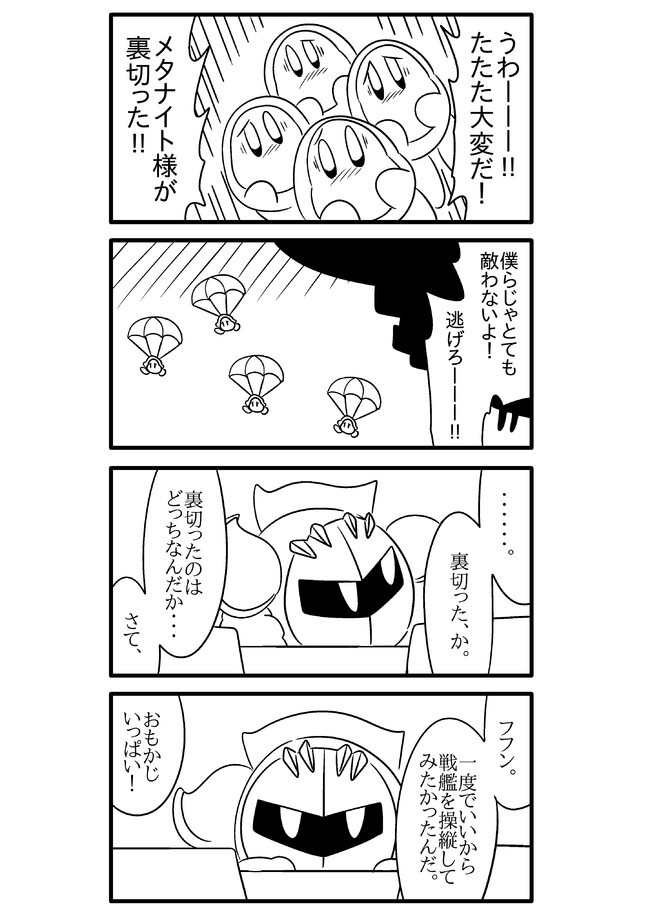 【カービィ漫画】トコヨノクニ 61～80 かべろくん ニコニコ漫画