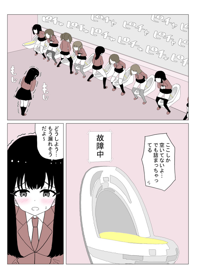 おしっこ㏄オムニョバス 立小便トイレ学園 ニョキニョロニキ ニコニコ漫画