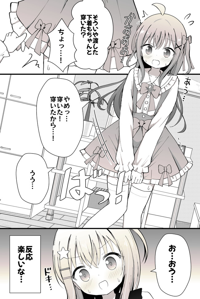 友達の女子に女装させられ男子 第4話 ニコニコ漫画 