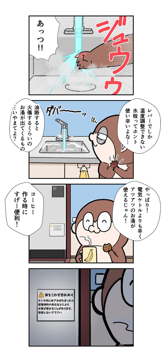 マシラの絵日記 よかれと思って飲んでいたお湯の真実 / マシラ マサル - ニコニコ漫画