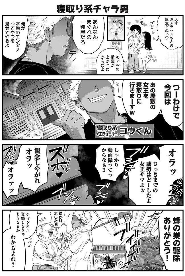 どう頑張っても寝取れないチャラ男 【連載版】寝取り系チャラ男 すしじろう ニコニコ漫画 