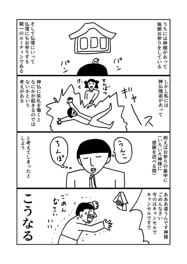 底辺は暮らすよどこまでも 神さま仏さま りんご大福 ニコニコ漫画