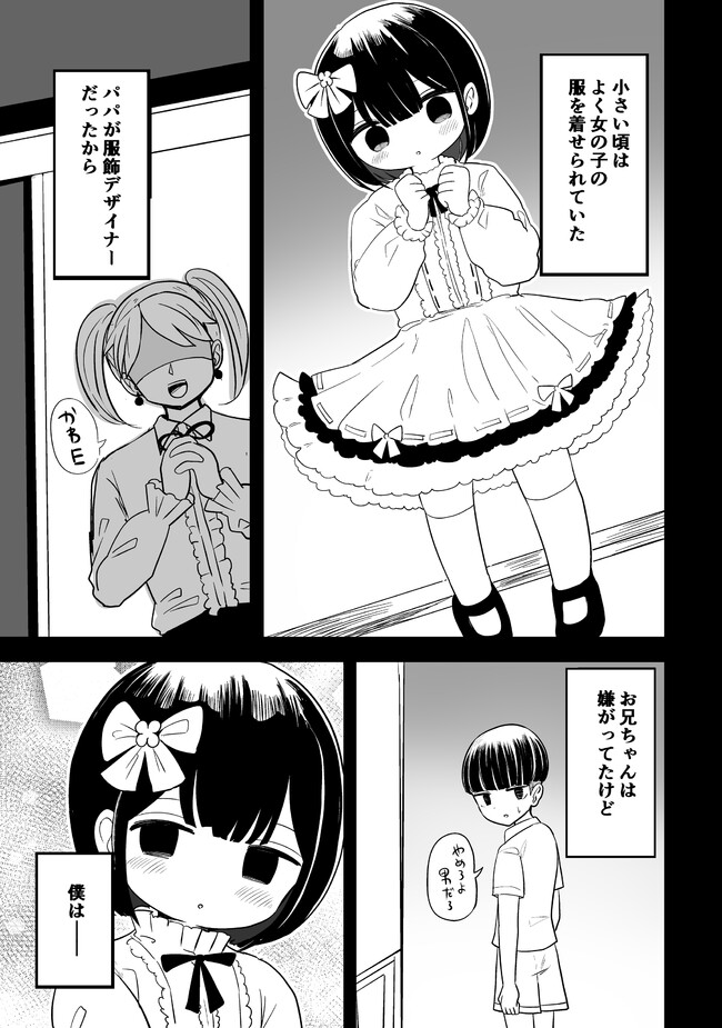 君のためにボクは嘘を着飾る 第6話 家族 茶畑ヴァエ ニコニコ漫画