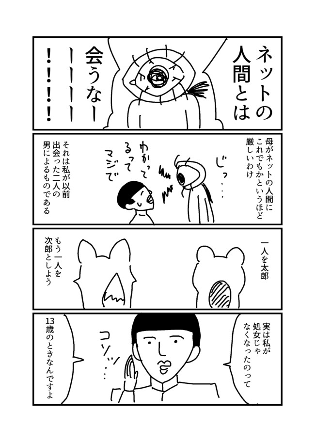 底辺は暮らすよどこまでも 不毛なお突き合い りんご大福 ニコニコ漫画