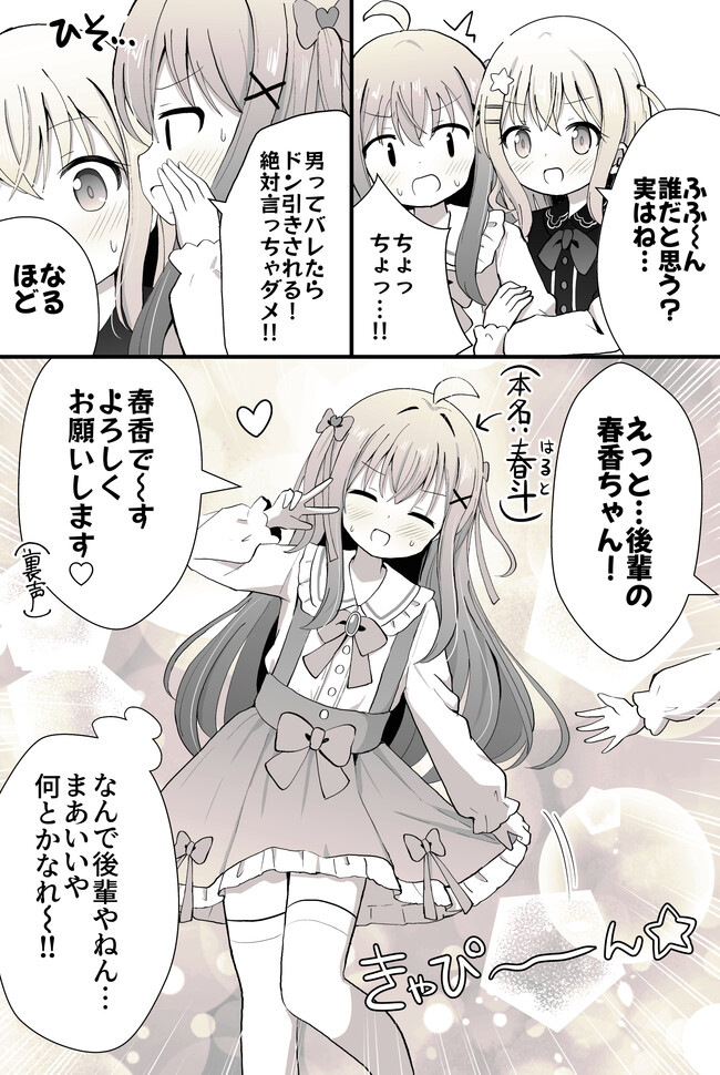 友達の女子に女装させられ男子 第8話 ニコニコ漫画 