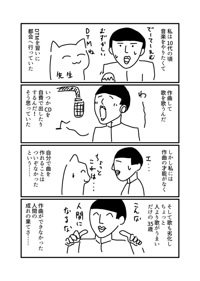 底辺は暮らすよどこまでも 挫折数知れず りんご大福 ニコニコ漫画