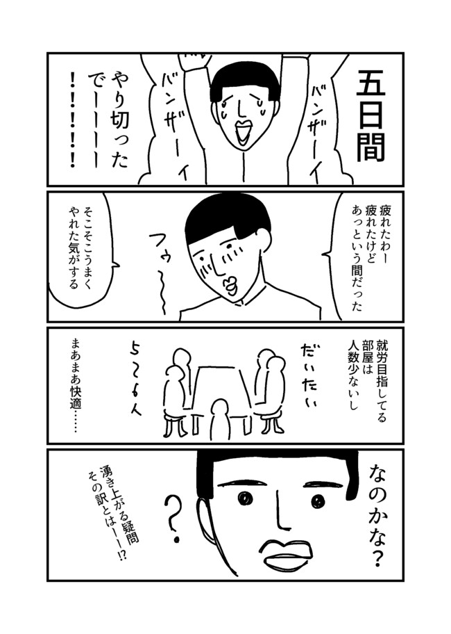 底辺は暮らすよどこまでも 早く就職させてくれぇ！ りんご大福 ニコニコ漫画