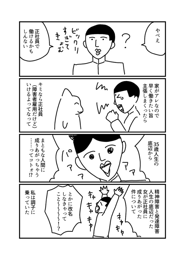 底辺は暮らすよどこまでも 幼稚園のころの夢はペットショップ りんご大福 ニコニコ漫画