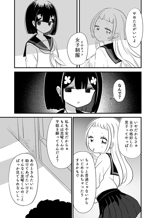 君のためにボクは嘘を着飾る 第12話 黒曜ともえ 茶畑ヴァエ ニコニコ漫画