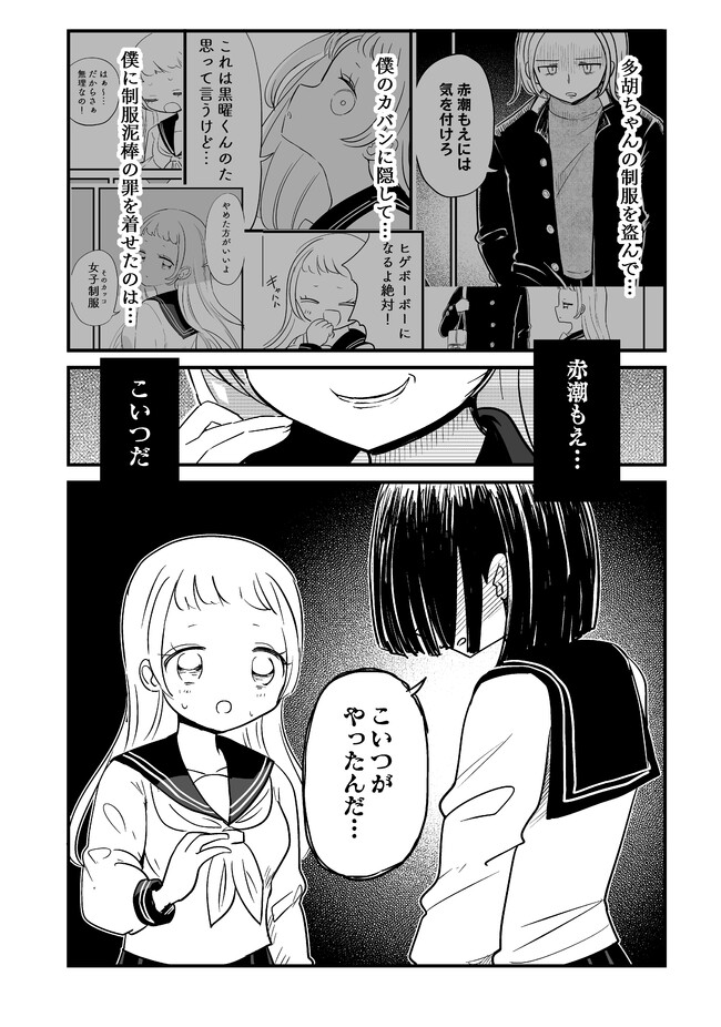 君のためにボクは嘘を着飾る 第18話 目撃者 茶畑ヴァエ ニコニコ漫画