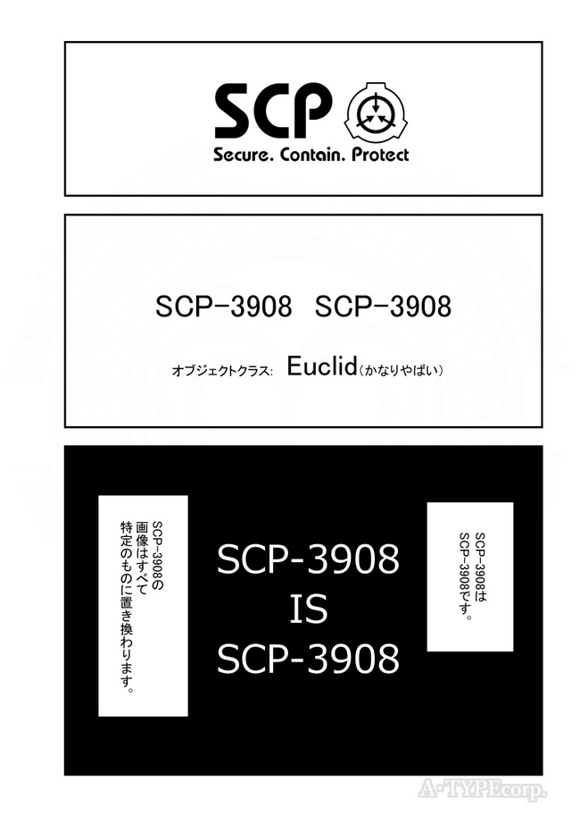 SCPをざっくり紹介season4 第313話「SCP-3908」 / 松（A・TYPEcorp．） - ニコニコ漫画