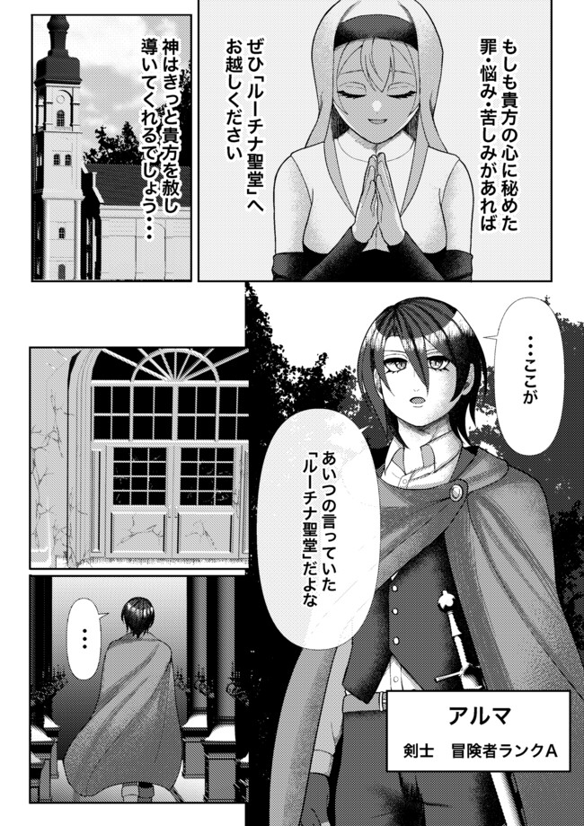 腐れ聖女の懺悔室 第1話「懺悔室へようこそ！」 センノハオ ニコニコ漫画
