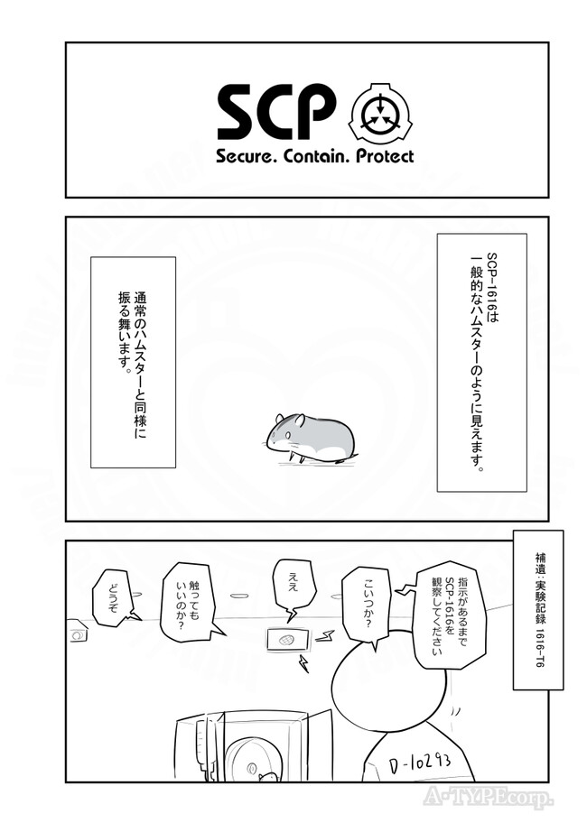 SCPをざっくり紹介season4 第314話「SCP-1616」 / 松（A・TYPEcorp．） - ニコニコ漫画
