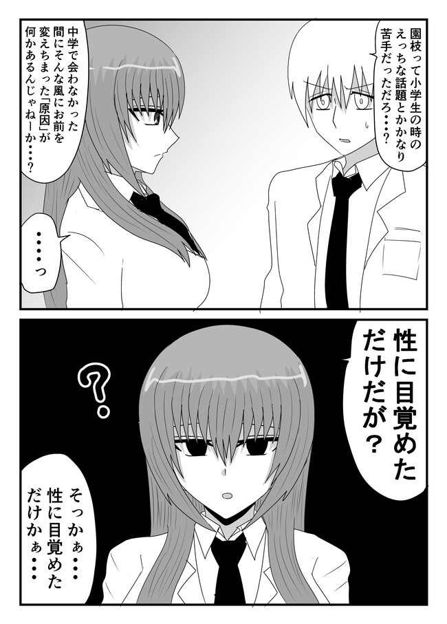 弱みを握られたい女の子の話。 第20話 バル ニコニコ漫画