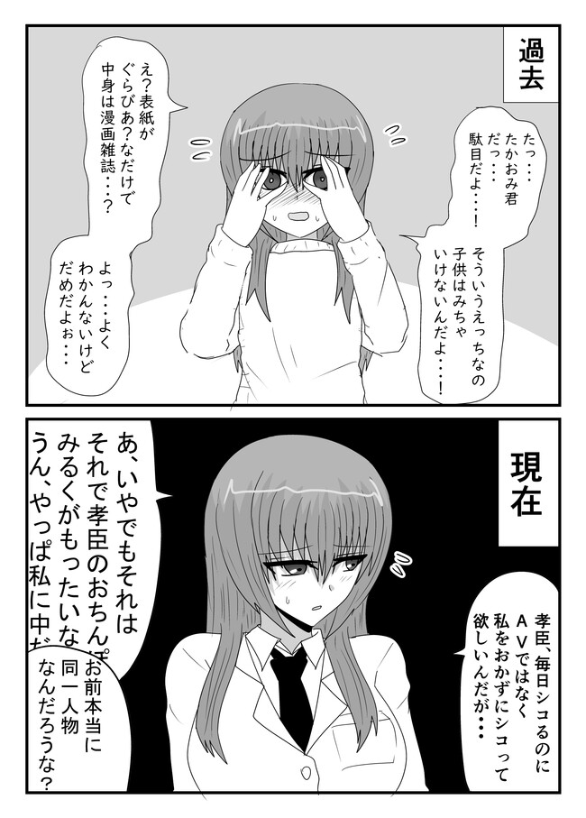弱みを握られたい女の子の話。 第21話 バル ニコニコ漫画