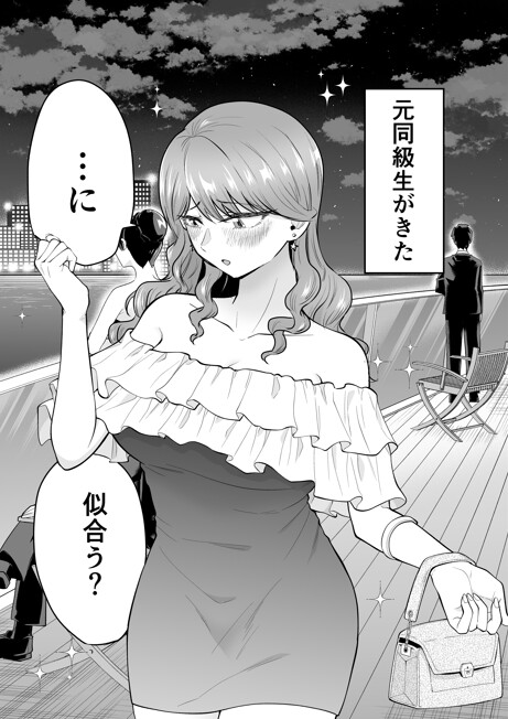 デリヘル呼んだら元同級生が来た話 第18話 タツワイプ ニコニコ漫画
