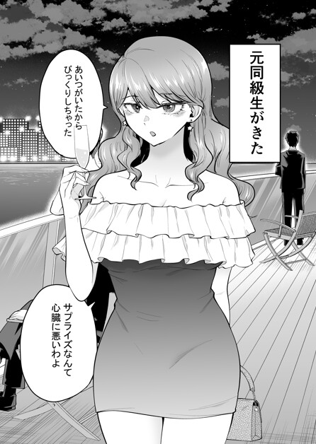 デリヘル呼んだら元同級生が来た話 第19話 タツワイプ ニコニコ漫画