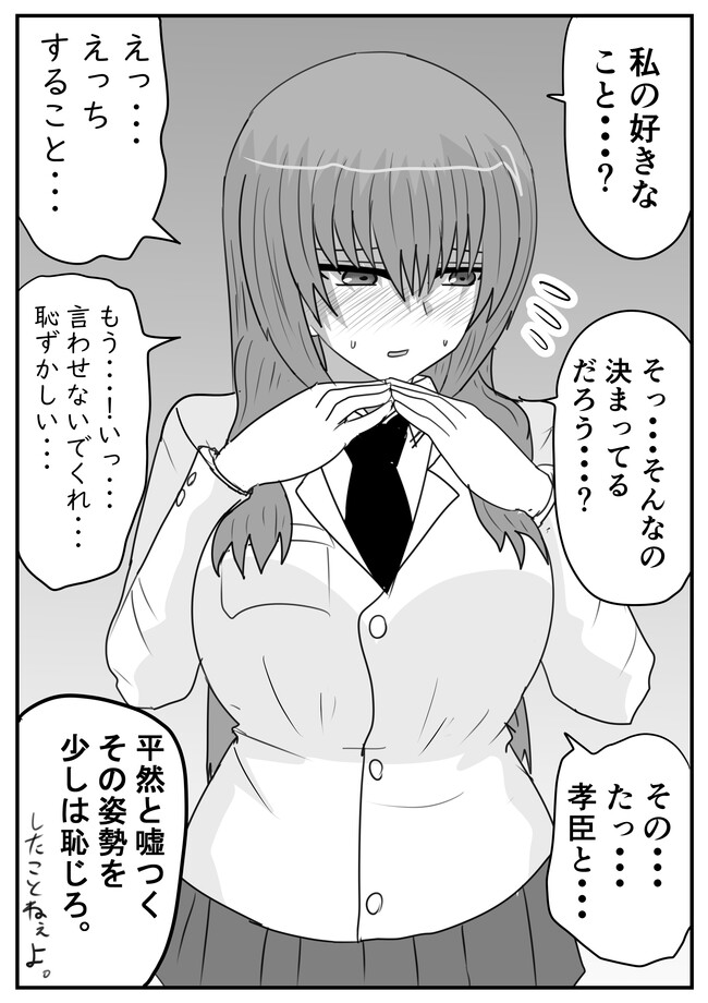 弱みを握られたい女の子の話。 第56話 バル ニコニコ漫画