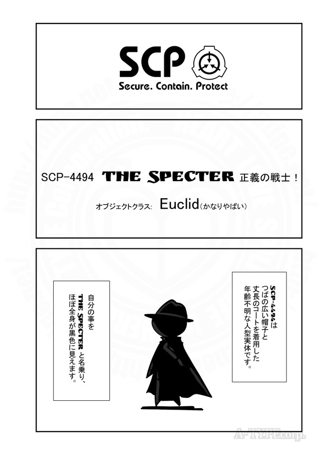 SCPをざっくり紹介season4 第324話「SCP-4494」 / 松（A・TYPEcorp．） - ニコニコ漫画