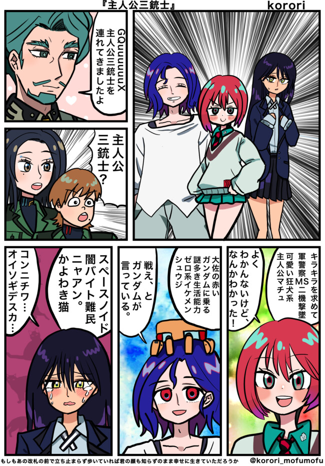 kororiのガンダムマンガ 第15話 主人公三銃士 / korori - ニコニコ漫画