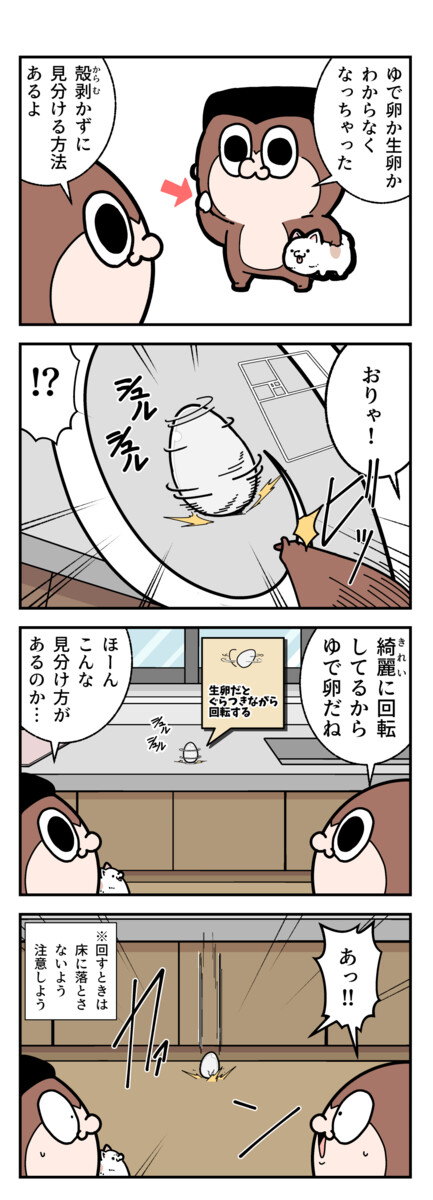 マシラの絵日記 ゆで卵 / マシラ マサル - ニコニコ漫画