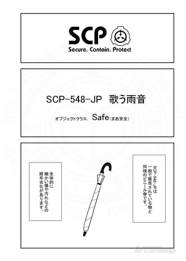 SCPをざっくり紹介season4 第331「SCP-548-JP」 / 松（A・TYPEcorp．） - ニコニコ漫画