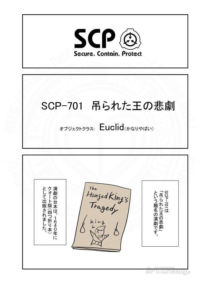 SCPをざっくり紹介season4 第332話「SCP-701」 / 松（A・TYPEcorp．） - ニコニコ漫画