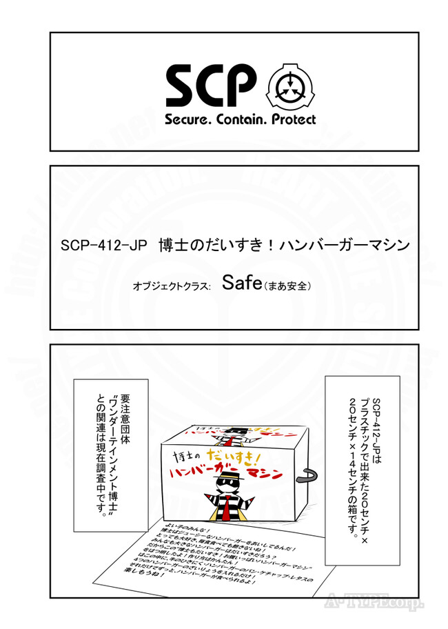 SCPをざっくり紹介season4 第335話「SCP-412-JP」 / 松（A・TYPEcorp．） - ニコニコ漫画