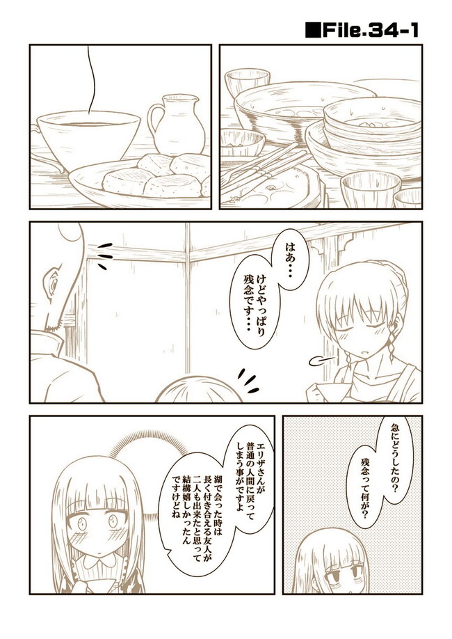 ゾンビヒロインと悪人面のハゲ (同人版) File.34 / なむる。 - ニコニコ漫画