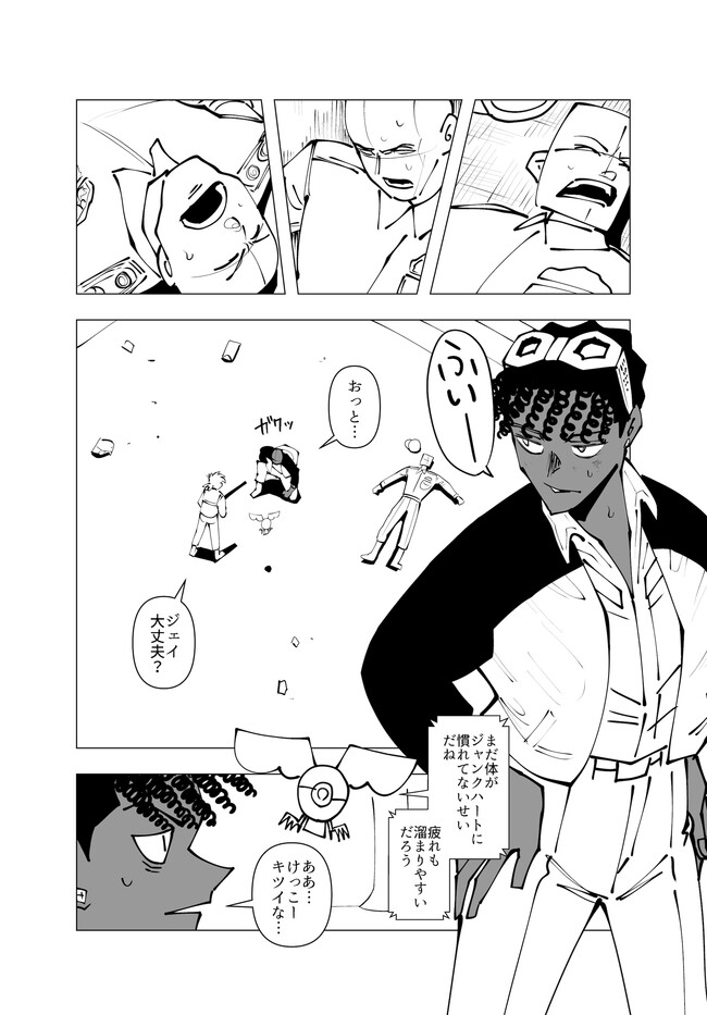 JUNK BOY 第2話② / 蒼崎渚 - ニコニコ漫画