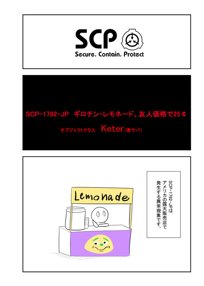 SCPをざっくり紹介season4 第339話「SCP-1792-JP」 / 松（A・TYPEcorp．） - ニコニコ漫画