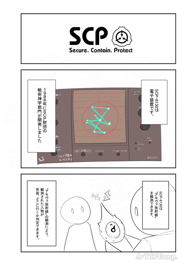 SCPをざっくり紹介season4 第349話「SCP-6130」 / 松（A・TYPEcorp．） - ニコニコ漫画
