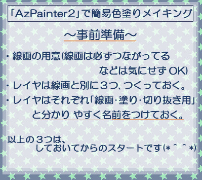 ｢AzPainter2｣で簡易色塗りメイキング ｢AzPainter2｣で簡易色塗りメイキング / 暦＝LEKI - ニコニコ漫画