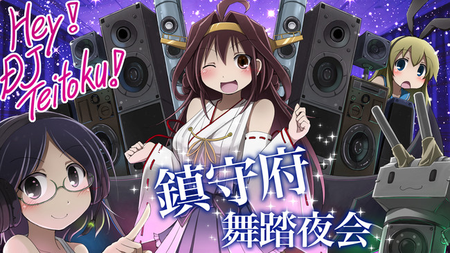 艦これマンガ 鎮守府舞踏夜会 / あーす - ニコニコ漫画