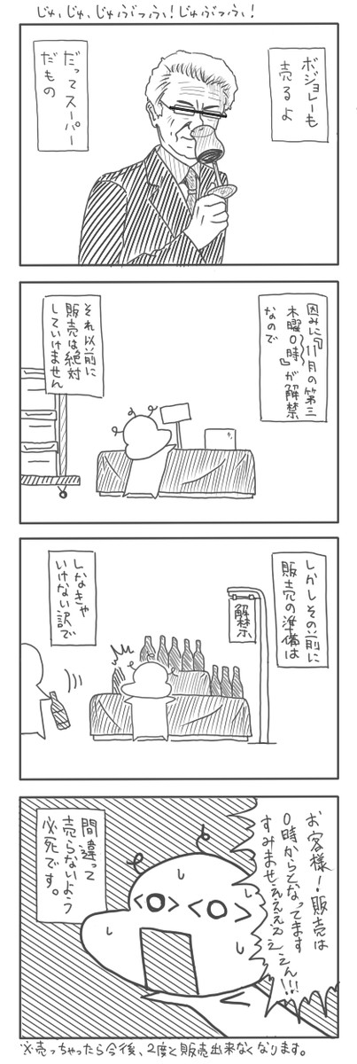 Tawigaの小売日記 【tawigaの小売日記】91 じゅ、じゅ、じゅぶっふ！じゅぶっふ！ Tawiga ニコニコ漫画