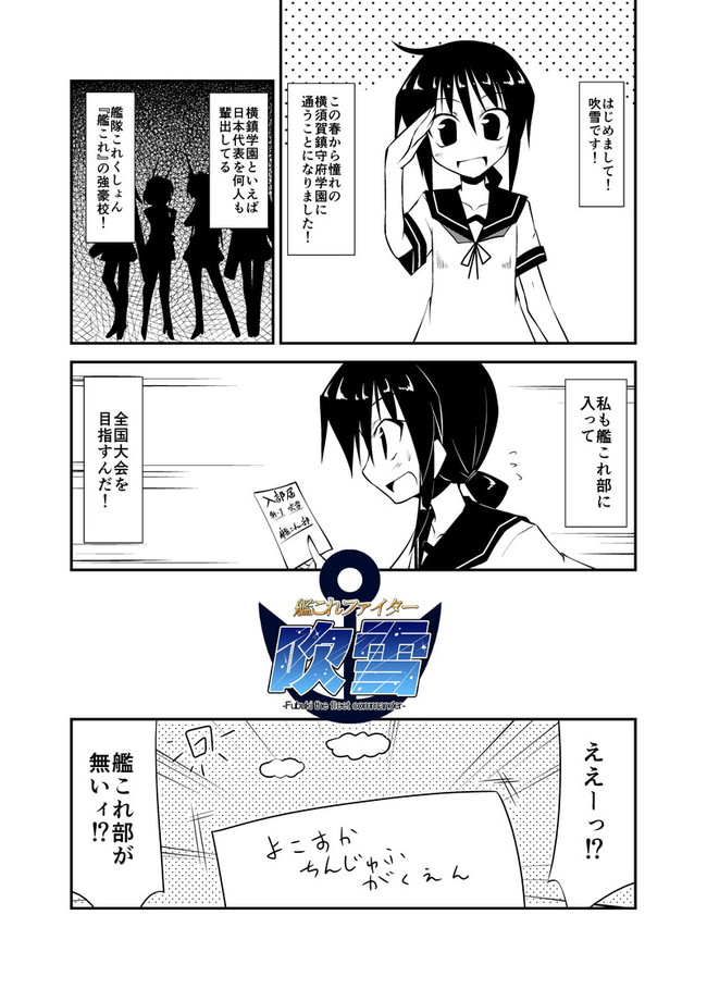 艦これファイター吹雪 第1話「はじめまして！吹雪です！」 とびだせ一代大佐おじさん ニコニコ漫画 