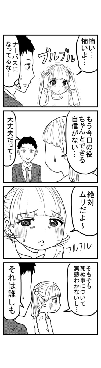 天才子役 生田紫愛 第13話 / 早坂ケイゴ - ニコニコ漫画