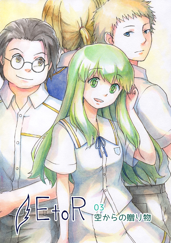 EtoR 03話 その1 / 夏屋 - ニコニコ漫画