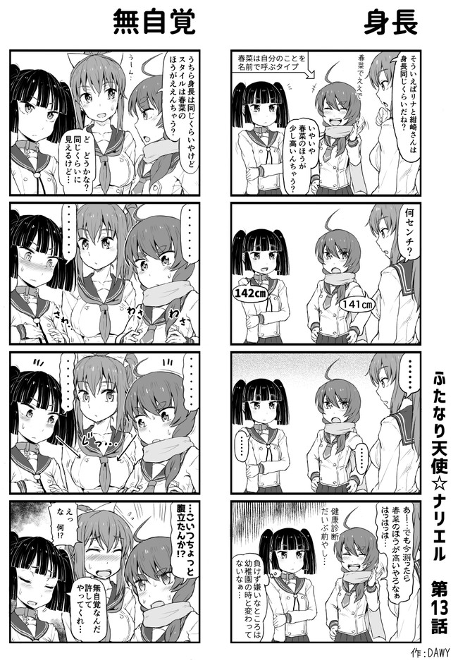 ふたなり天使☆ナリエル 第13話：DAWY / ふたなりすと雑談 - ニコニコ漫画