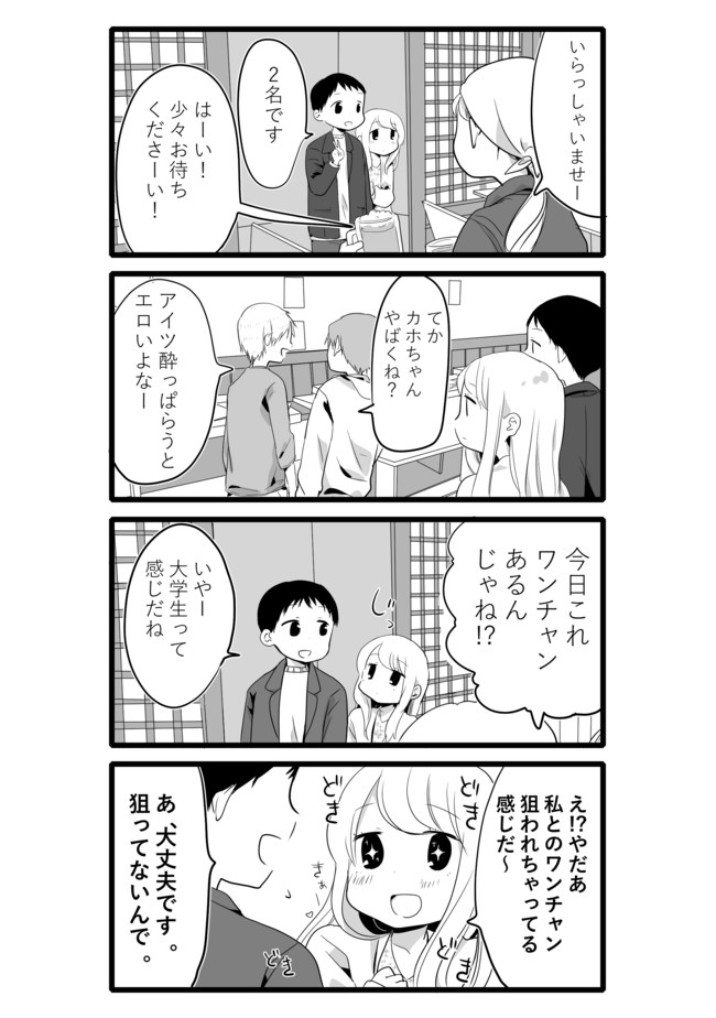 性欲の強すぎる彼女に困ってます。 ワンチャン。 Saku ニコニコ漫画 